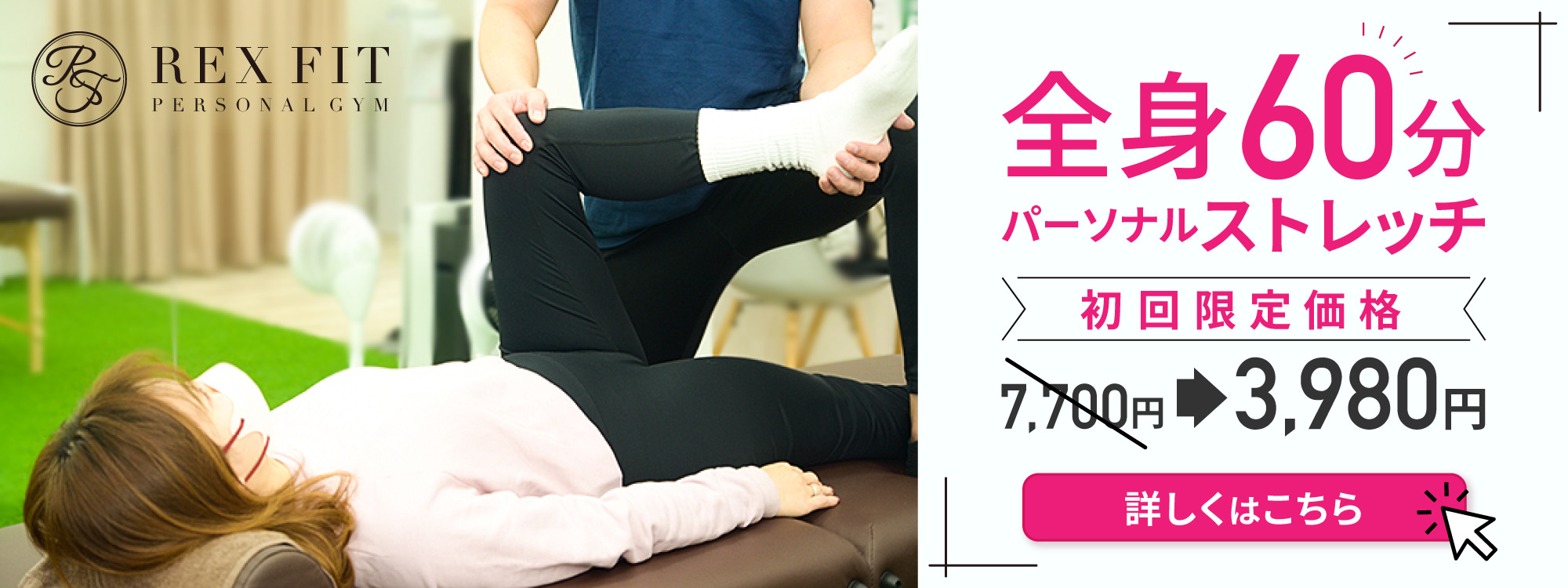 上本町・谷町六丁目のパーソナルトレーニングジムならREXFIT